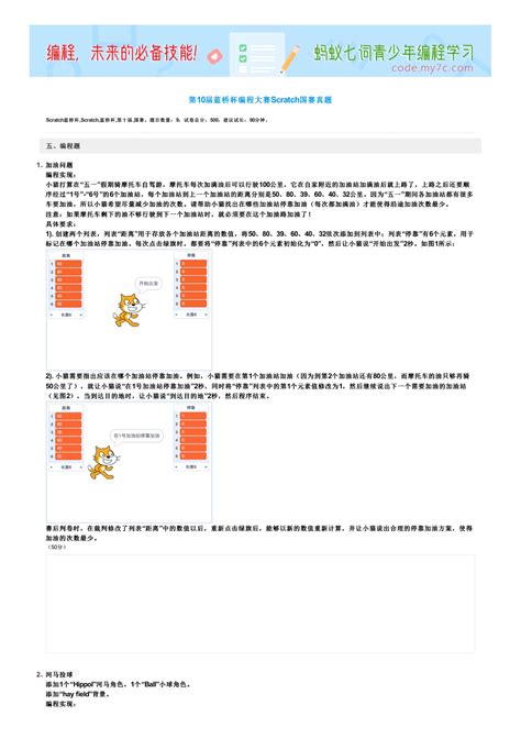 第10届蓝桥杯编程大赛scratch国赛真题（含答案及解析） pdf scratch 图形化编程考试 文档中心 蚂蚁七词青少年编程
