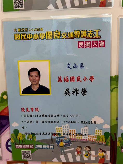 臺北市文山區萬福國小 感謝石靜宜女士🙏 Facebook