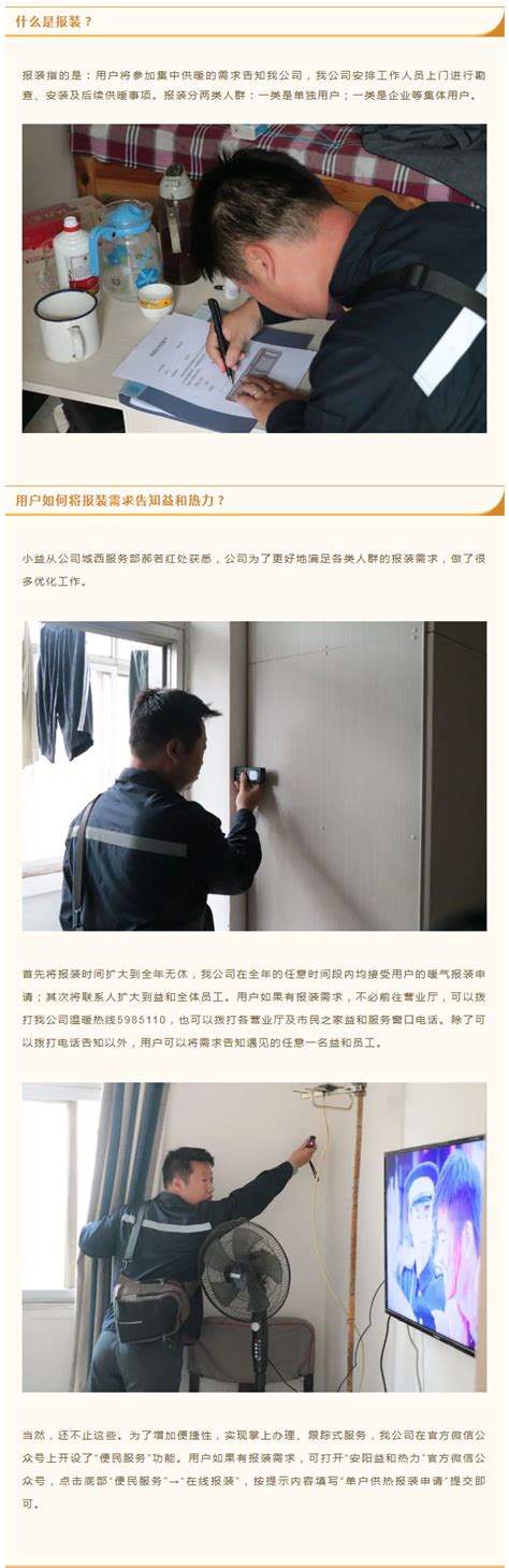 想加入供暖的安阳人，这篇文章一定要看！ 公司动态 资讯中心 安阳益和热力集团有限公司