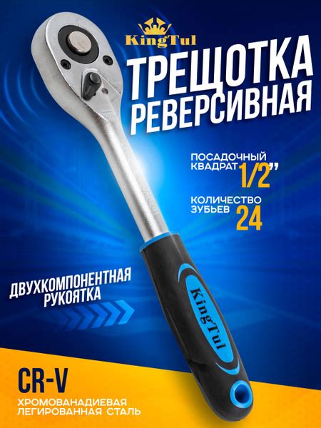 Трещотка 1/2" 255 мм купить на OZON по низкой цене (1123204506)