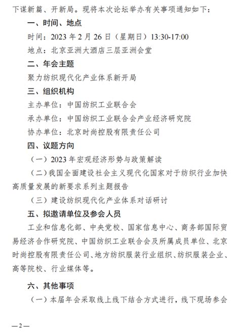 中国纺织工业联合会