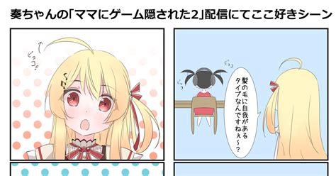 Vtuber 奏ちゃんのここ好きシーン ゆりペッコのイラスト Pixiv