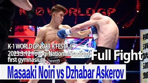 Masaaki Noiri Fight Record