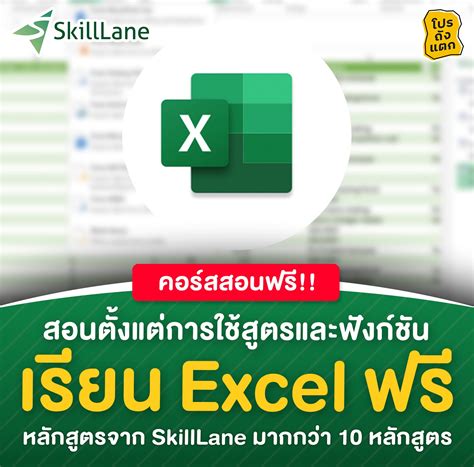 โปรถังแตก โปรถังแตกบอกต่อคอร์ส 📚 รวมคอร์ส Excel จาก