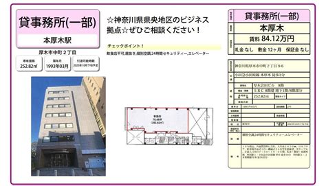 厚木市中町2 9 6本厚木駅厚木会田ビル部屋番号：8階の賃貸事務所・貸事務所・貸店舗の詳細｜テナントbiz 56446