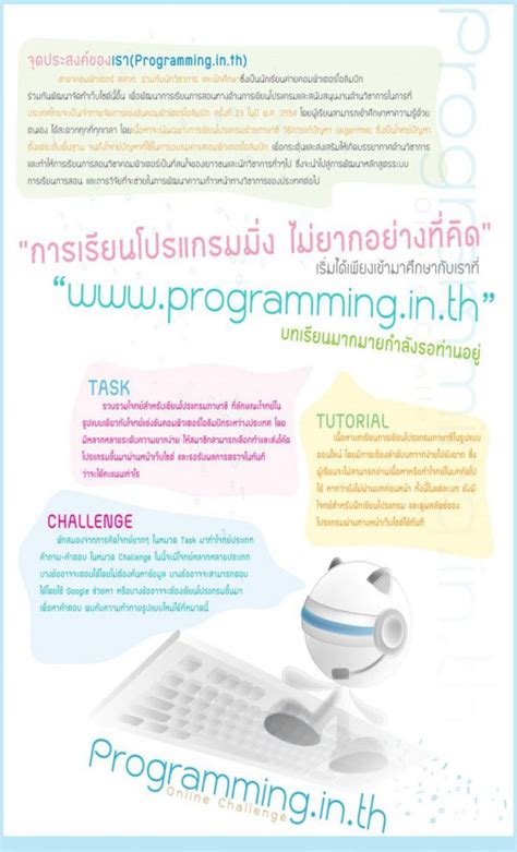 เรยนโปรแกรมมงไมยากอยางทคด สาขาคอมพวเตอร สถาบนสงเสรมการสอนวทยาศาสตรและ
