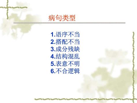 中考语文一轮复习课件专题05：病句辨析与修改 含答案 教习网课件下载