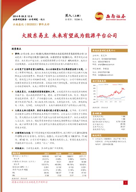 大股东易主 未来有望成为能源平台公司