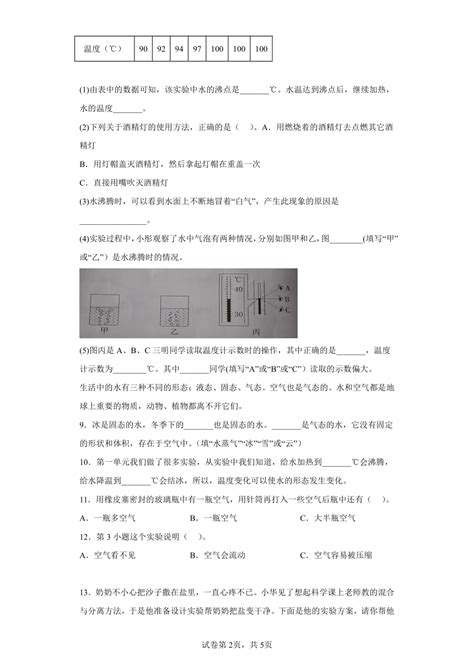 教科版2017秋 三年级上册第一单元 水 实验题 专项练习 含答案 21世纪教育网