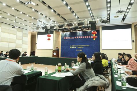 “中国mpacc教育回顾与展望”主题论坛在我校举行