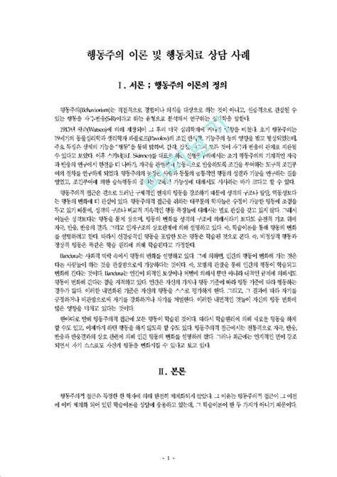 행동주의 이론 및 행동치료 상담 사례 Report Mr 따른 단계별로 행동발달의 공통적 특성을 Stewart