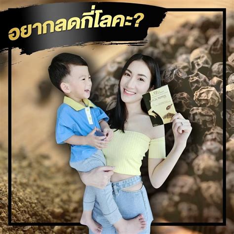 📢📢📢 พริกไทยดำ Black Pepper สูตรใหม่ ไฉไล กว่าเดิม🔥🔥 💖 เผาผลาญไขมัน 💖