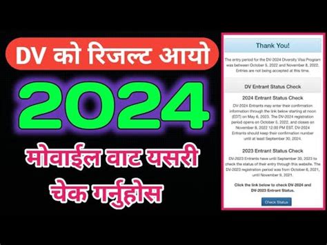 DV Lottery 2024 Result Check in mobile DV क रजलट कसर चक गरन