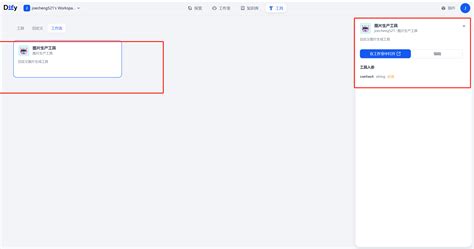 【dify系列】【dify 核心功能】【工具篇】【二】【自定义工具】dify自定义工具 Csdn博客