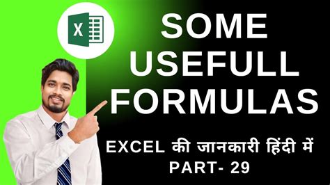 Some Use Full Formulas In Excel In Hindi Raosircomputerclasses Excelformula Youtube
