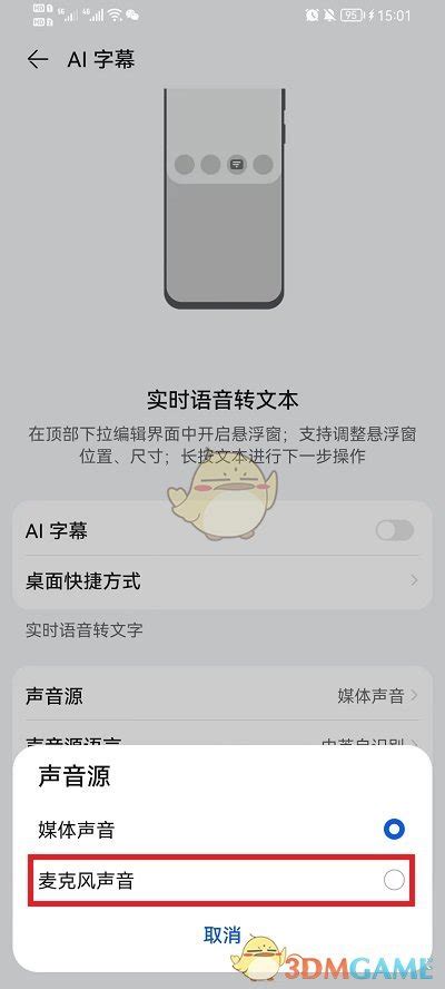 华为ai字幕识别不了媒体声音怎么办 华为ai字幕识别不出声音解决办法 玩意手游网