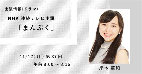 Nhk 連続テレビ小説「まんぷく」 新着情報 Maimu 舞夢プロ｜東京・大阪の芸能プロダクション