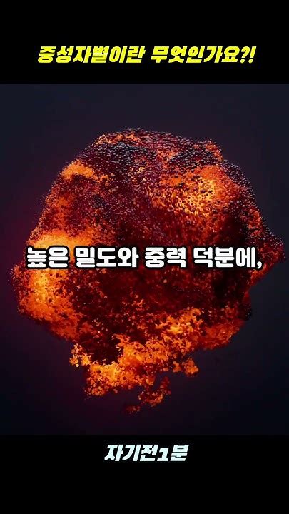 달과 충돌한 중성자별의 정체를 알아보자 Youtube