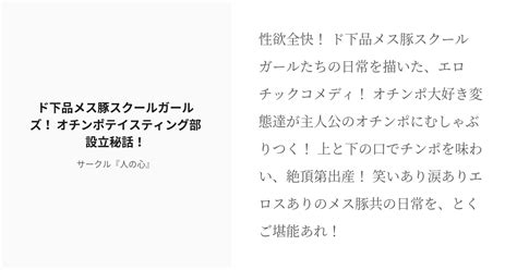 「ド下品メス豚スクールガールズ！ オチンポテイスティング部設立秘話！」 「心愛ノア＠【リクエスト受付中】」のシリーズ [pixiv]