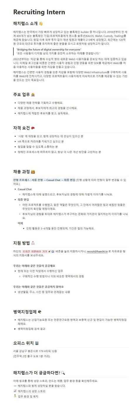 Recruiting Intern 공모전 대외활동 링커리어
