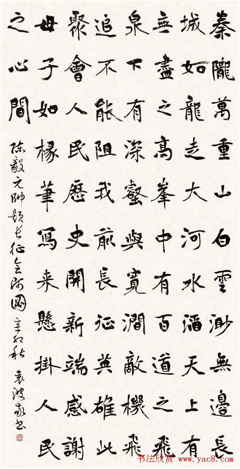 全国著名书法家作品邀请展第五辑 第23页 书法展览 书法欣赏