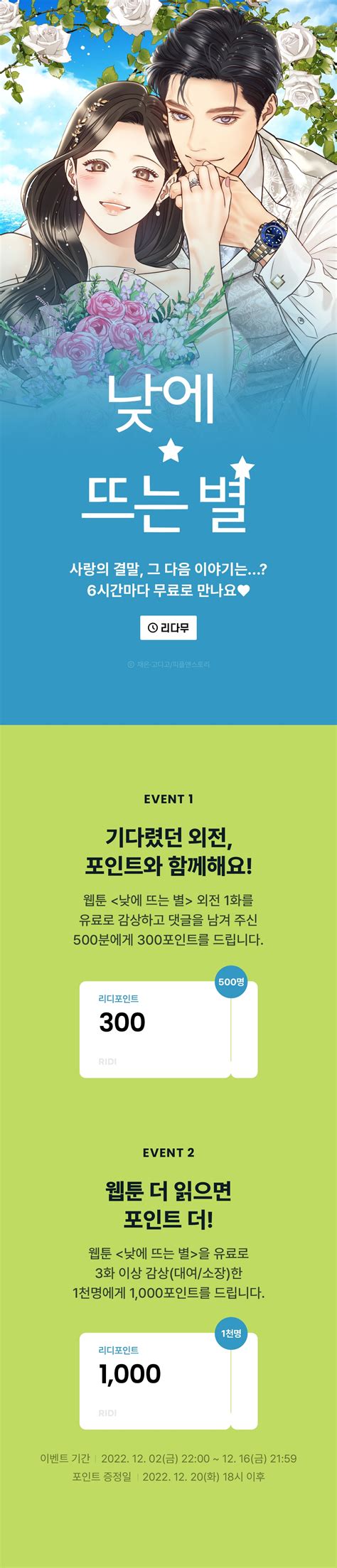 Event 외전 런칭 리디