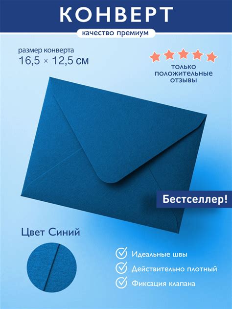 Конверт бумажный 165х125 мм, синий - купить с доставкой по выгодным ...