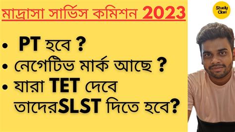 Madrasah Service Commission Exam Manner মাদ্রাসা সার্ভিস কমিশনের পরীক্ষা পদ্ধতি ।। Youtube