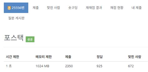 Boj 25556 포스택 Python