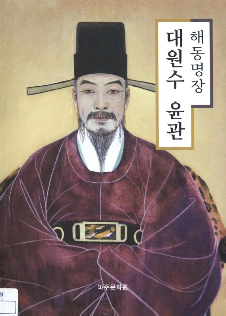 해동명장 대원수 윤관 경기도메모리 디지털 아카이브