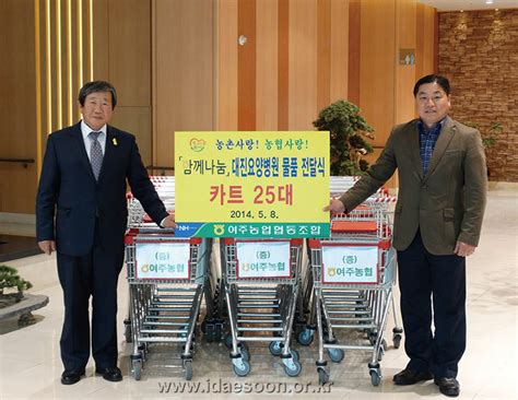 대순진리회복지재단에서 여주농협 하나로마트 카트 기증식 가져 대순회보 158호 종단소식