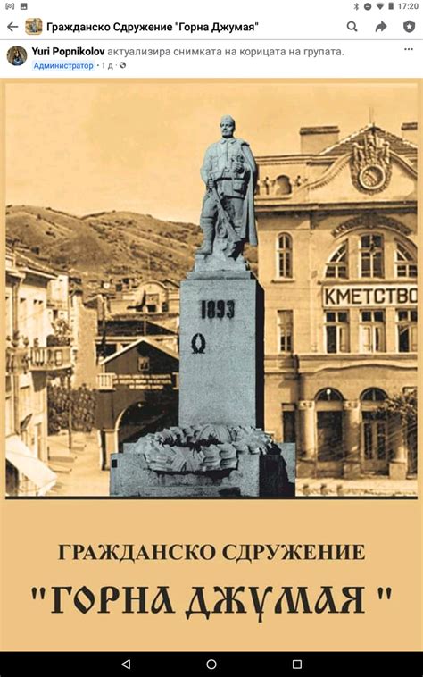 Гражданско Сдружение Горна Джумая Public Group Facebook