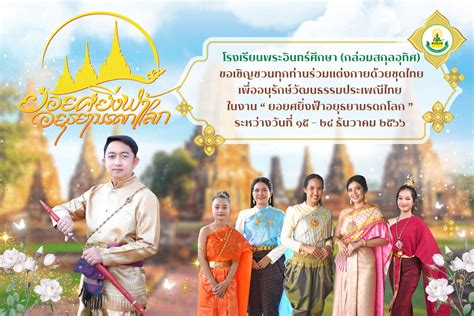 โรงเรียนพระอินทร์ โรงเรียนพระอินทร์ศึกษา กล่อมสกุลอุทิศ