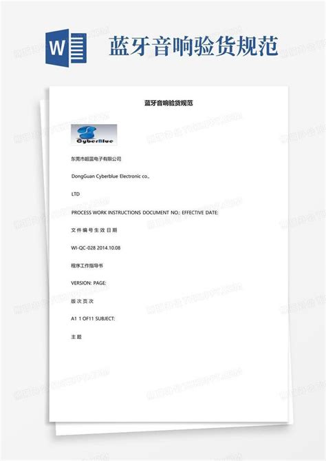 蓝牙音响验货规范word模板下载编号qgakrezr熊猫办公