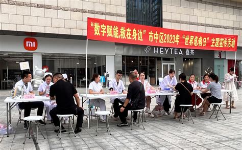 乐山市红十字会