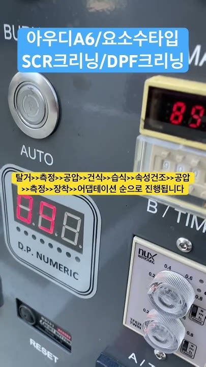 보쉬카서비스경산진량점 메카닉스입니다 수입차dpf중에서도 작업난이도 최상급인 아우디a6 요소수타입의 Dpf크리닝scr크리닝을 작업하였습니다 Youtube