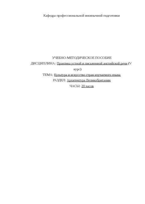 Архитектура Великобритании учебное пособие 2010 по зарубежной