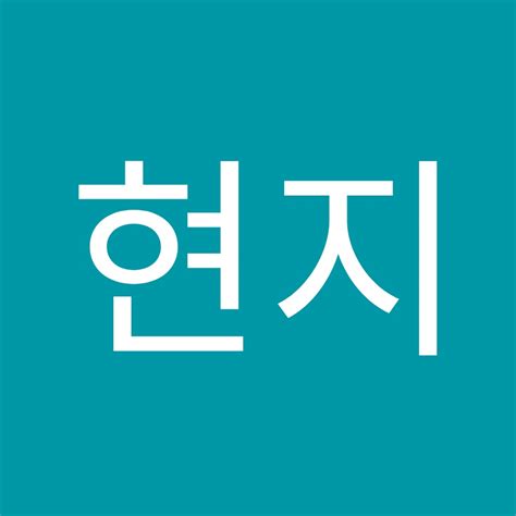 이현지 Youtube