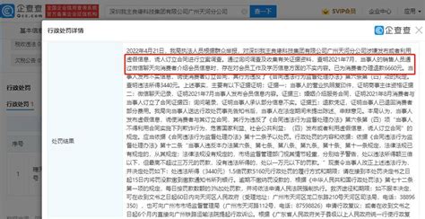 会员学历造假，婚恋平台我主良缘被罚信息市场消费者