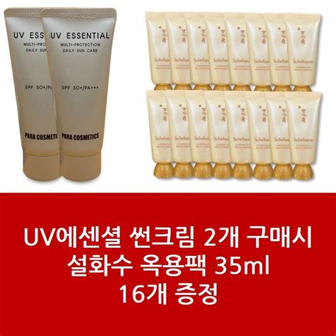 썬크림2 설화수 옥용팩 35ml 16개 1set 수려함에 빠진 고상한 당신 수빠고