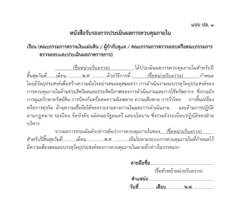 แบบฟอร์ม รายงานผลการประเมินองค์ประกอบของการควบคุมภายใน แบบ ปย ๑ ๒ ๓