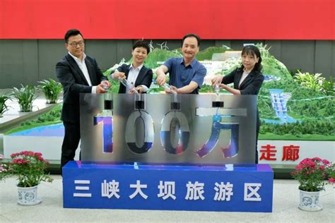 三峡大坝旅游区迎来今年第100万位游客澎湃号·政务澎湃新闻 The Paper