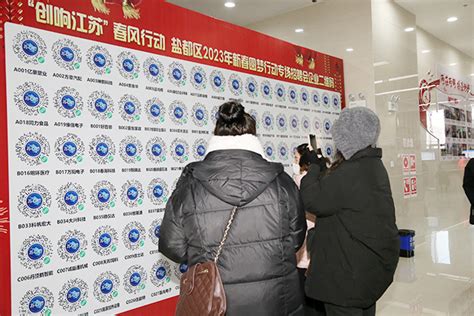 “创响江苏”春风行动 盐都区新春圆梦行动招聘人气旺 盐城新闻网