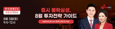 한국경제tv No1 경제·증권 채널