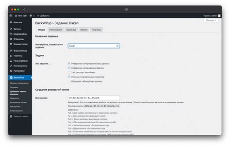 Как сделать резервную копию сайта на Wordpress плагины и вручную