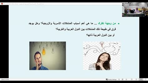 محاضرة 2 دبلوم الارشاد الاسري و الزواجى د رشا ابو زهرة Mti Academy