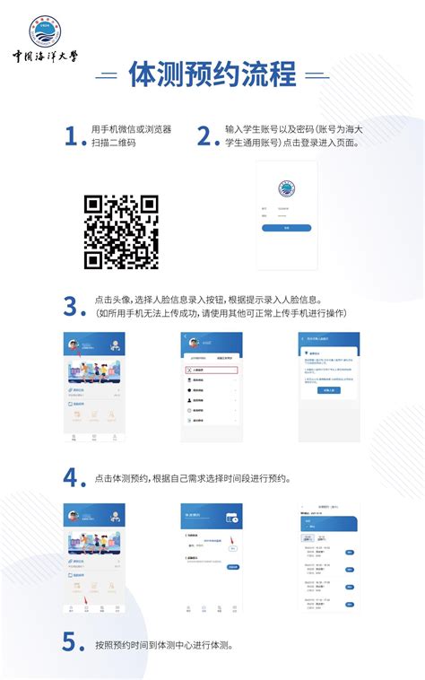 关于开展2022年全校本科生国家学生体质健康标准测试有关事项的通知