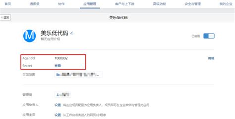 企业微信对接 美乐低代码