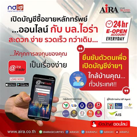 Aira Securities เปิดบัญชีซื้อขายหลักทรัพย์ออนไลน์ กับ บลไอร่า สะดวก