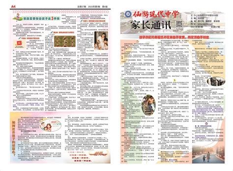 仙游现代中学家长通讯（第57期）仙游现代中学